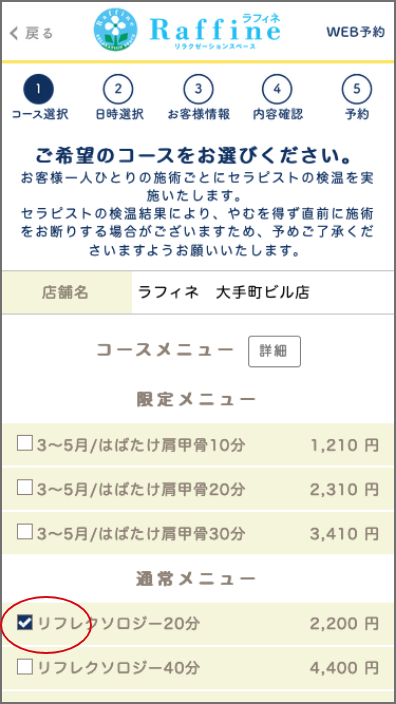 WEB予約ご利用方法 | ラフィネグループ
